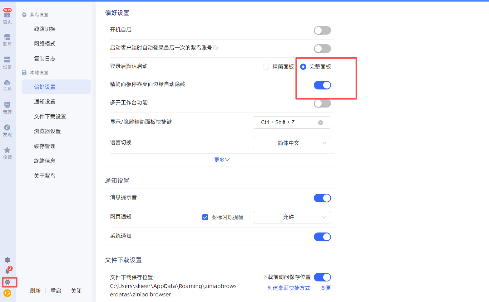 紫鸟浏览器-切换店铺-八爪鱼RPA帮助中心