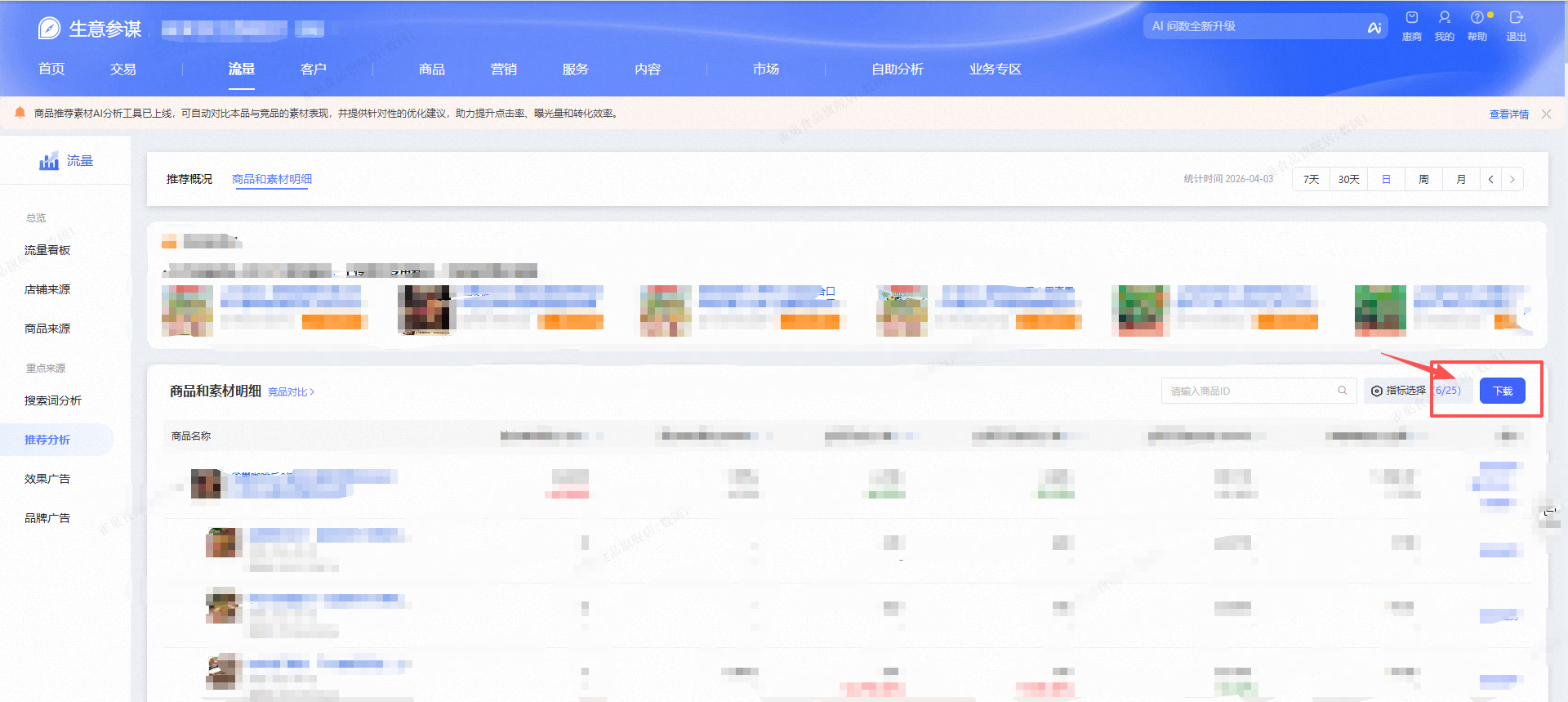 生意参谋_流量_推荐分析_商品素材-八爪鱼RPA帮助中心