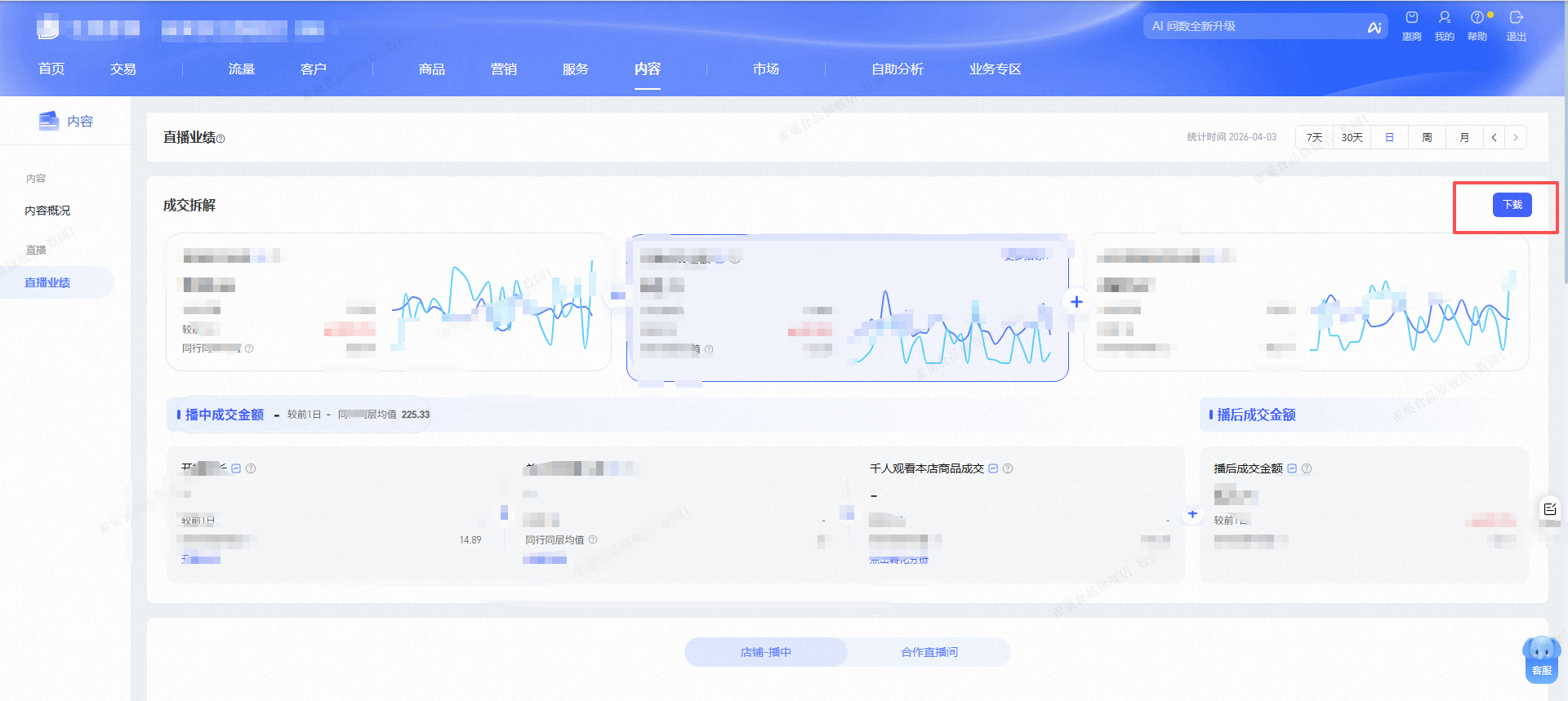 生意参谋_内容_直播业绩_成交拆解-八爪鱼RPA帮助中心