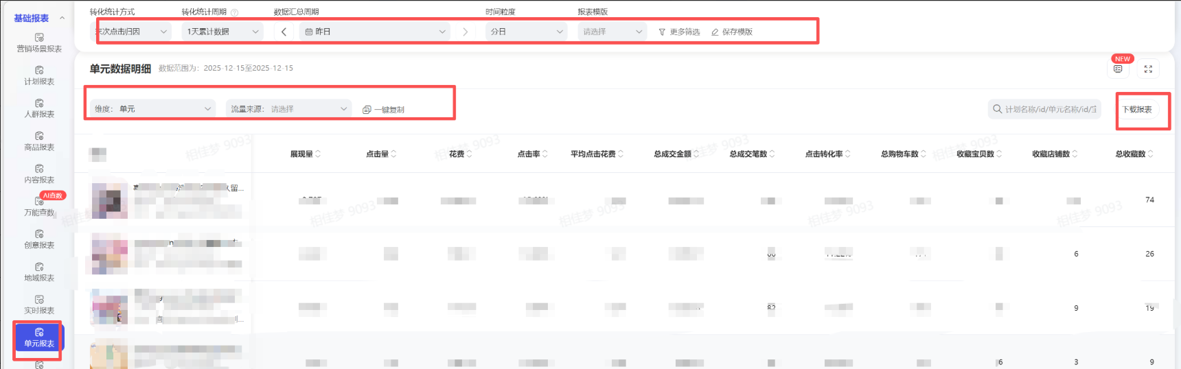 万相台_报表_单元报表-八爪鱼RPA帮助中心