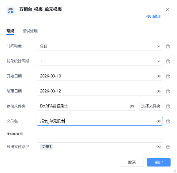 万相台_报表_单元报表-八爪鱼RPA帮助中心