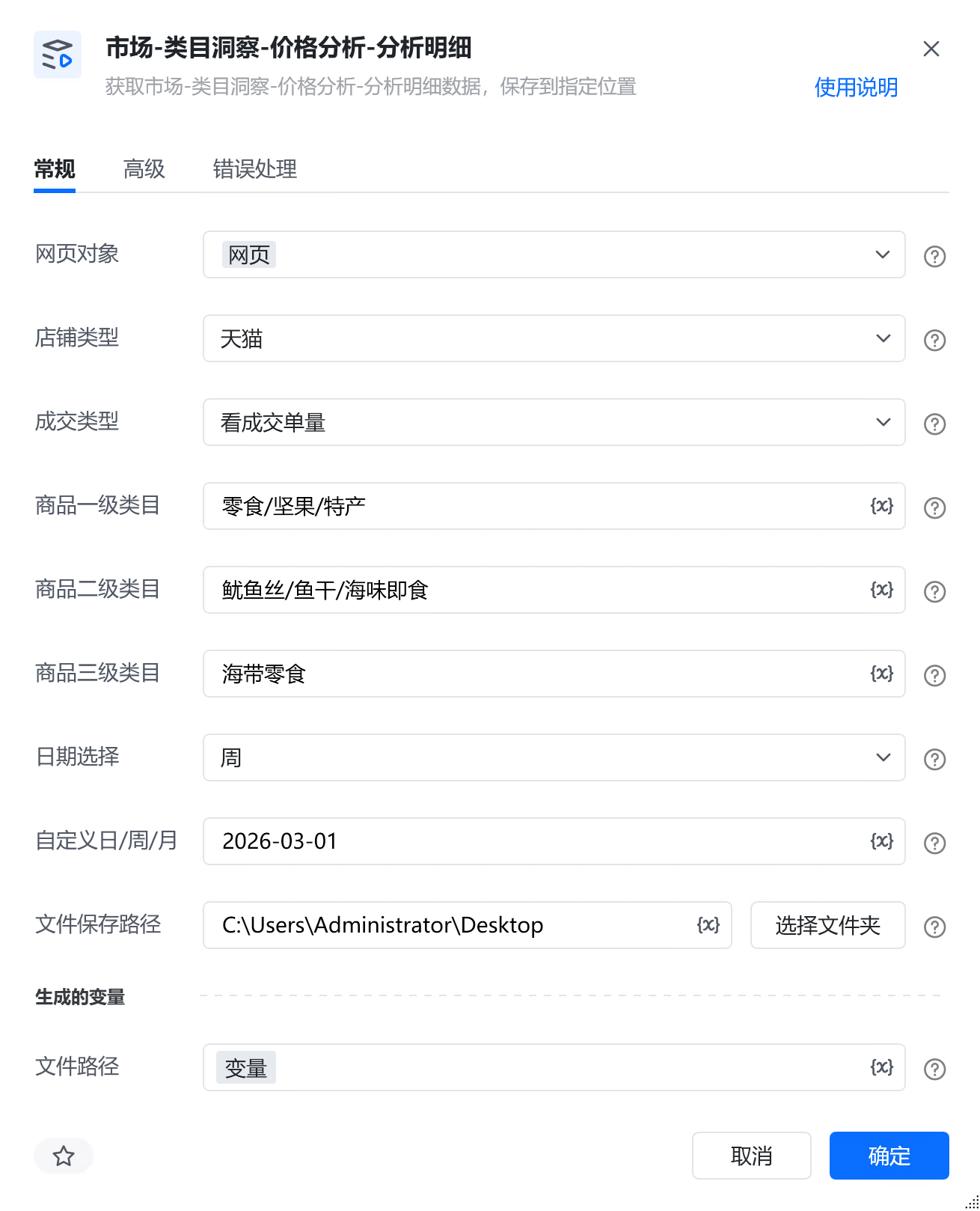 市场-类目洞察-价格分析-分析明细-八爪鱼RPA帮助中心