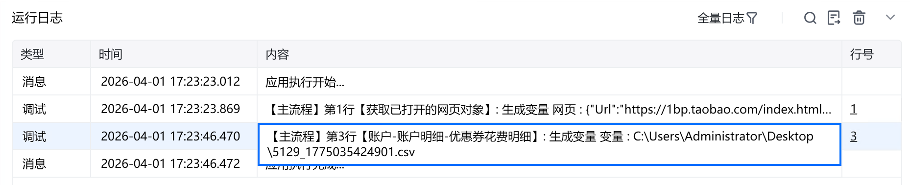账户-账户明细-优惠券花费明细-八爪鱼RPA帮助中心